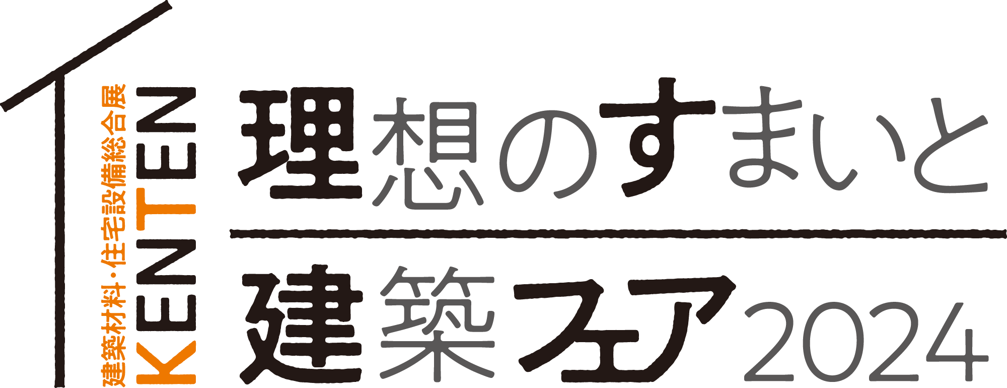 理想のすまいと建築フェアに出展します | 株式会社ムラモト